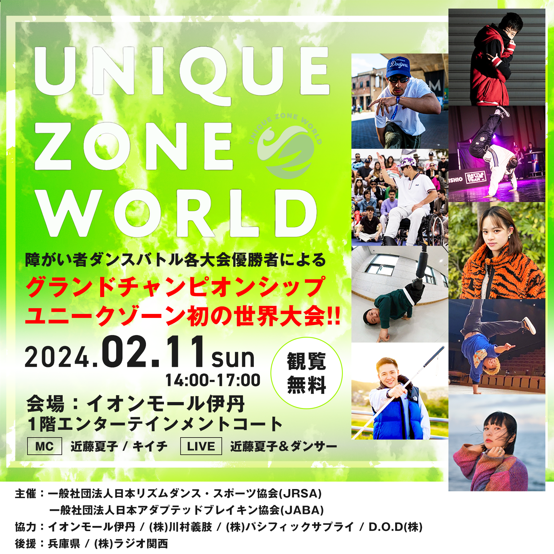UNIQUE ZONE WORLD 2024 - JRSA | 一般社団法人日本リズムダンス・スポーツ協会